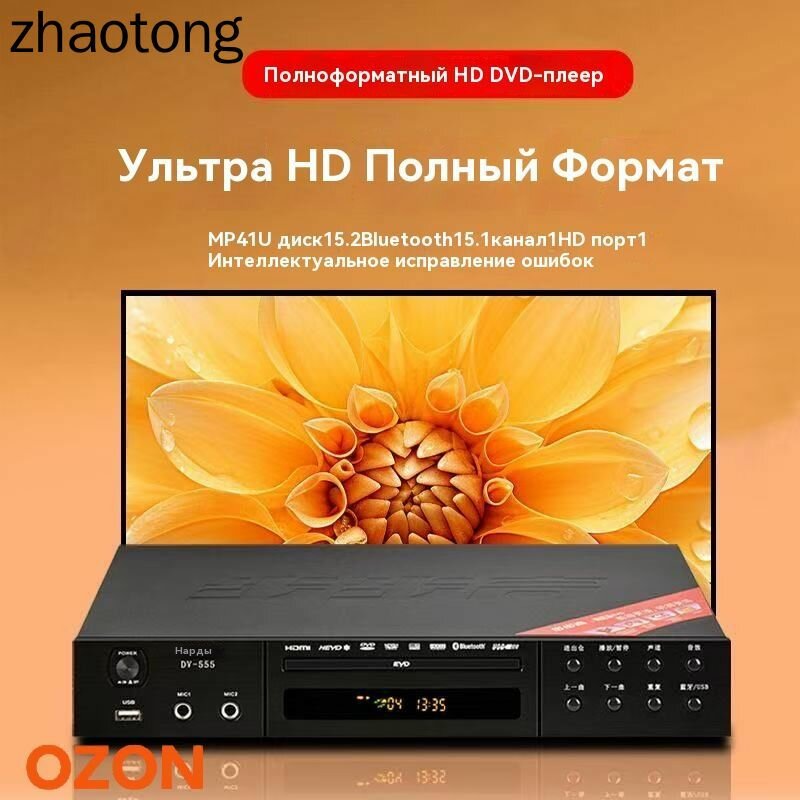 Домашний DVD плеер BBK DV555 VCD Hi-res mp4 Bluetooth