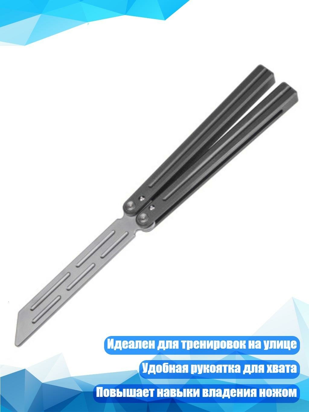 Тренировочный бабочка-нож из алюминия, серебро