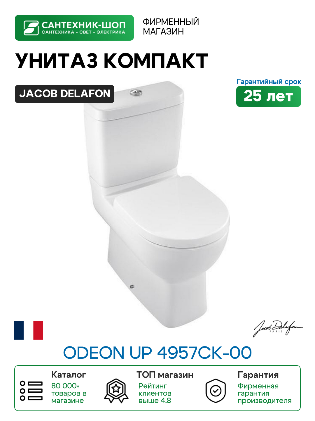 Унитаз компакт Jacob Delafon Odeon Up 4957CK-00 цвет Белый без бачка и сиденья