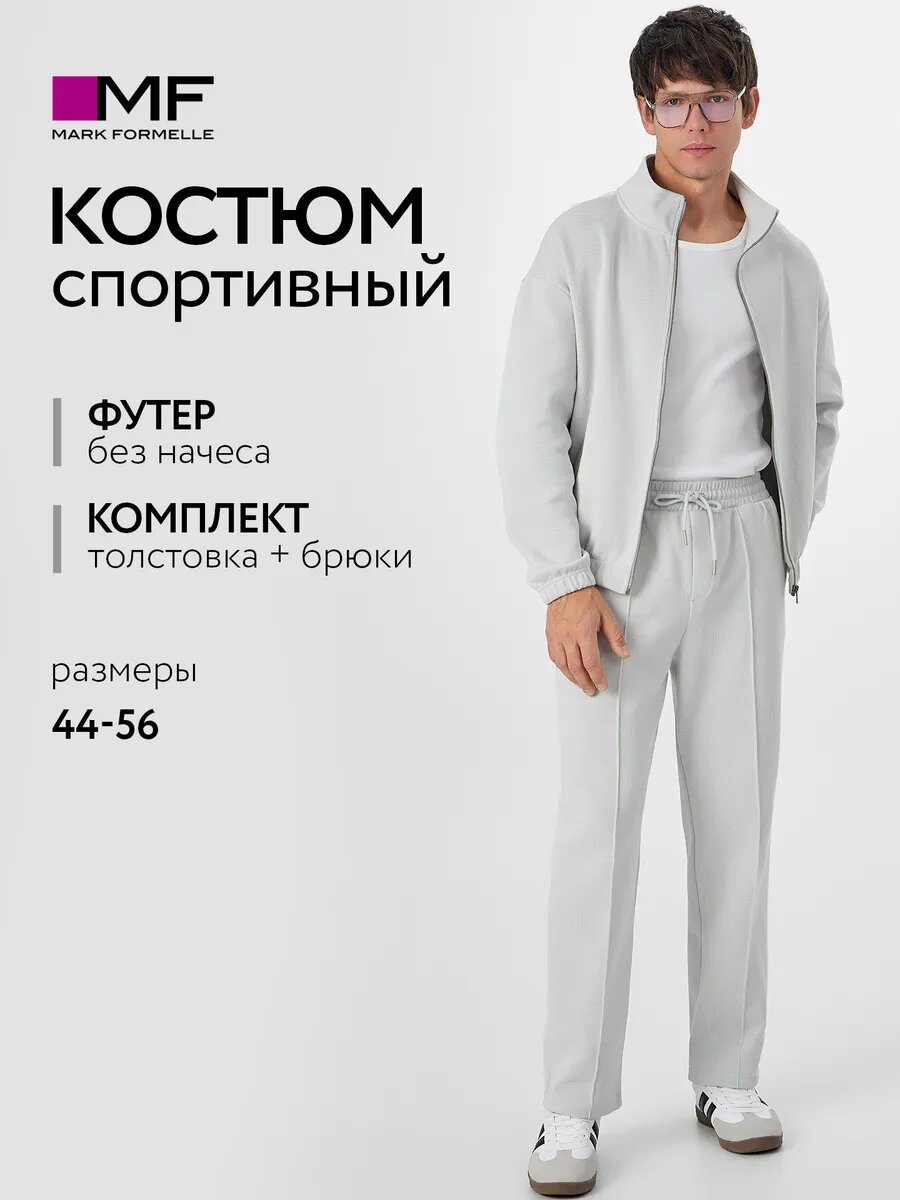 Комплект одежды для мужчин