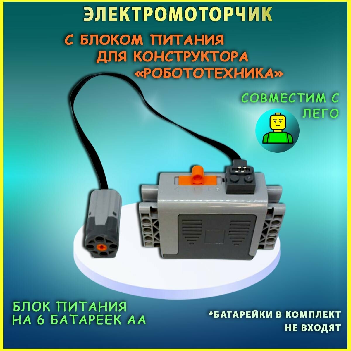 Конструктор электронный