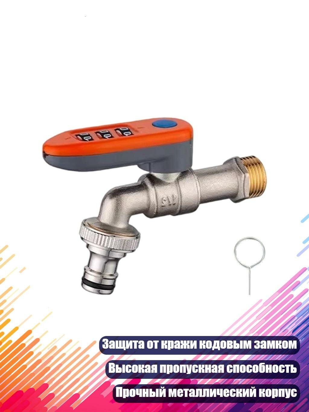 Морозостойкий уличный кран с цифровым замком, оранжевый цвет
