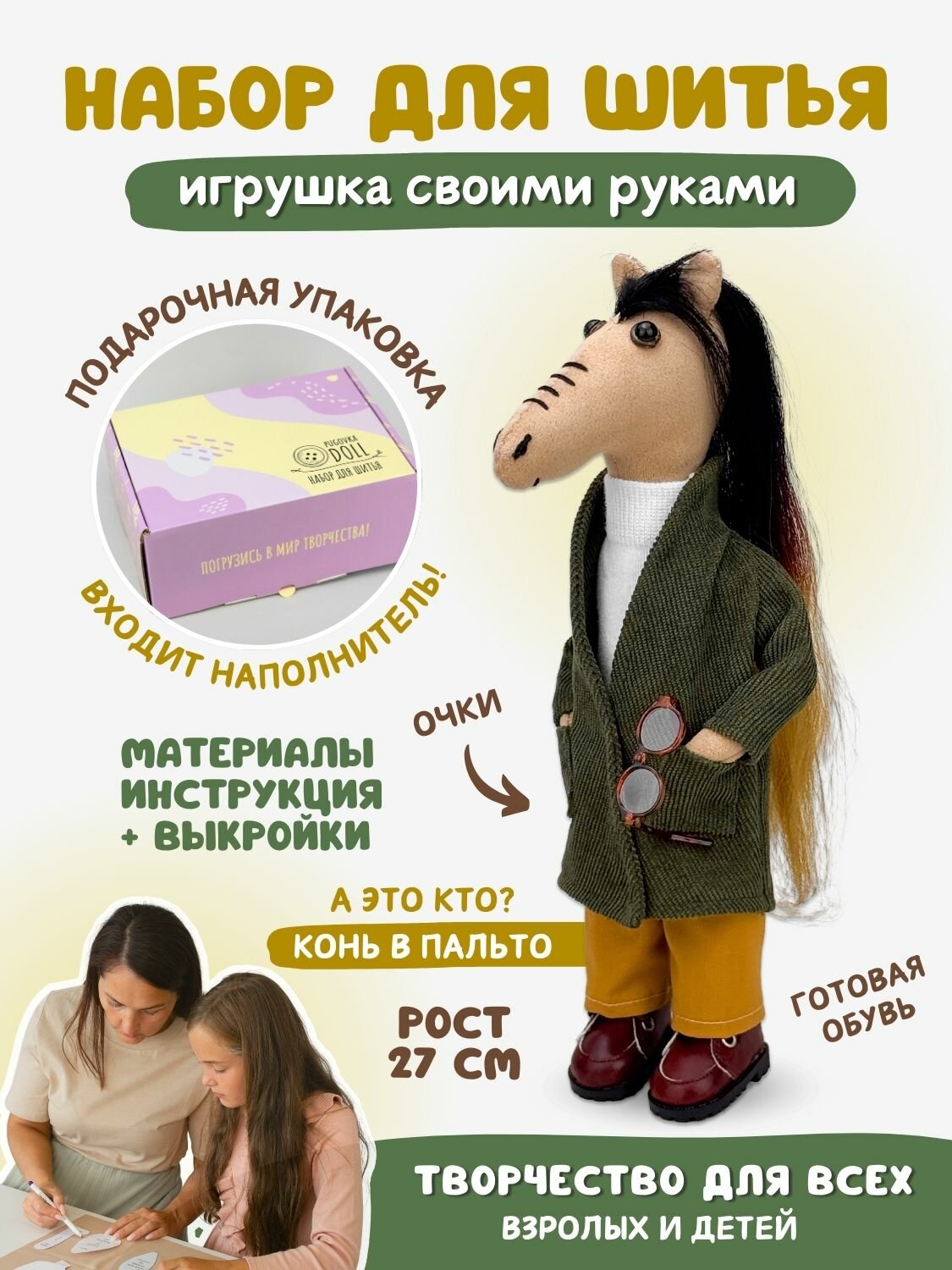 Набор для шитья игрушки - Конь Генри