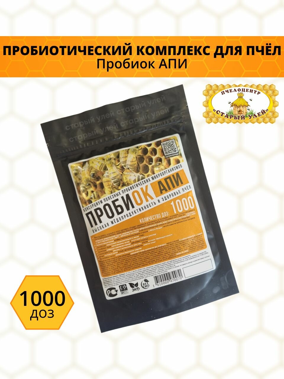 Пробиотический комплекс для пчёл Пробиок АПИ, 1000 доз