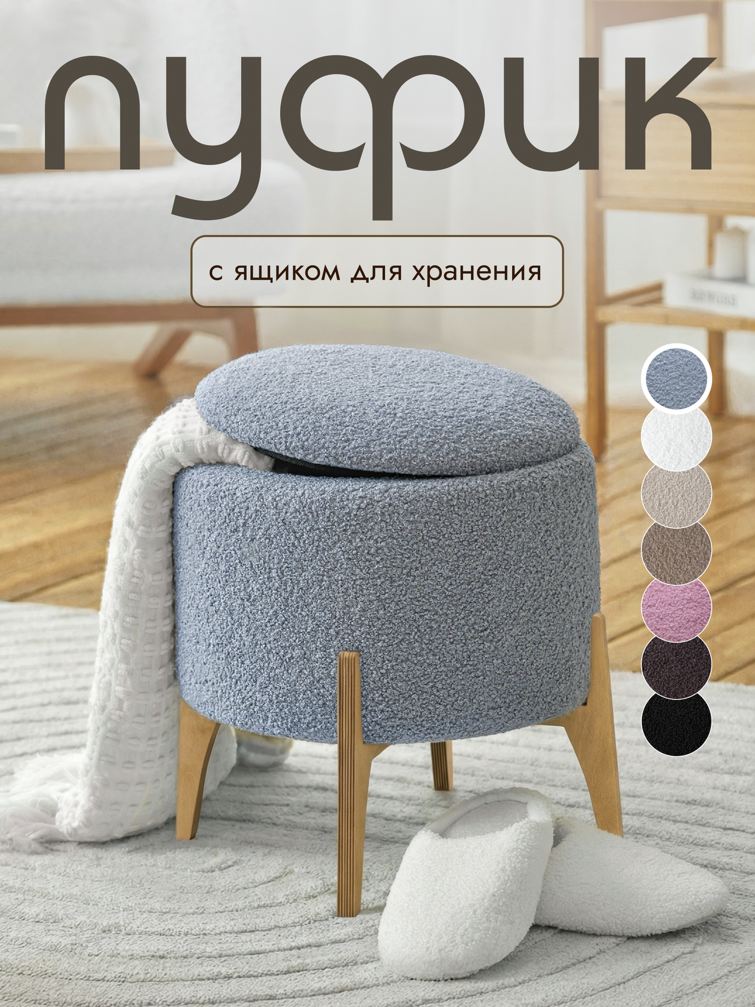 Пуфик для прихожей и спальни с ящиком для хранения, букле