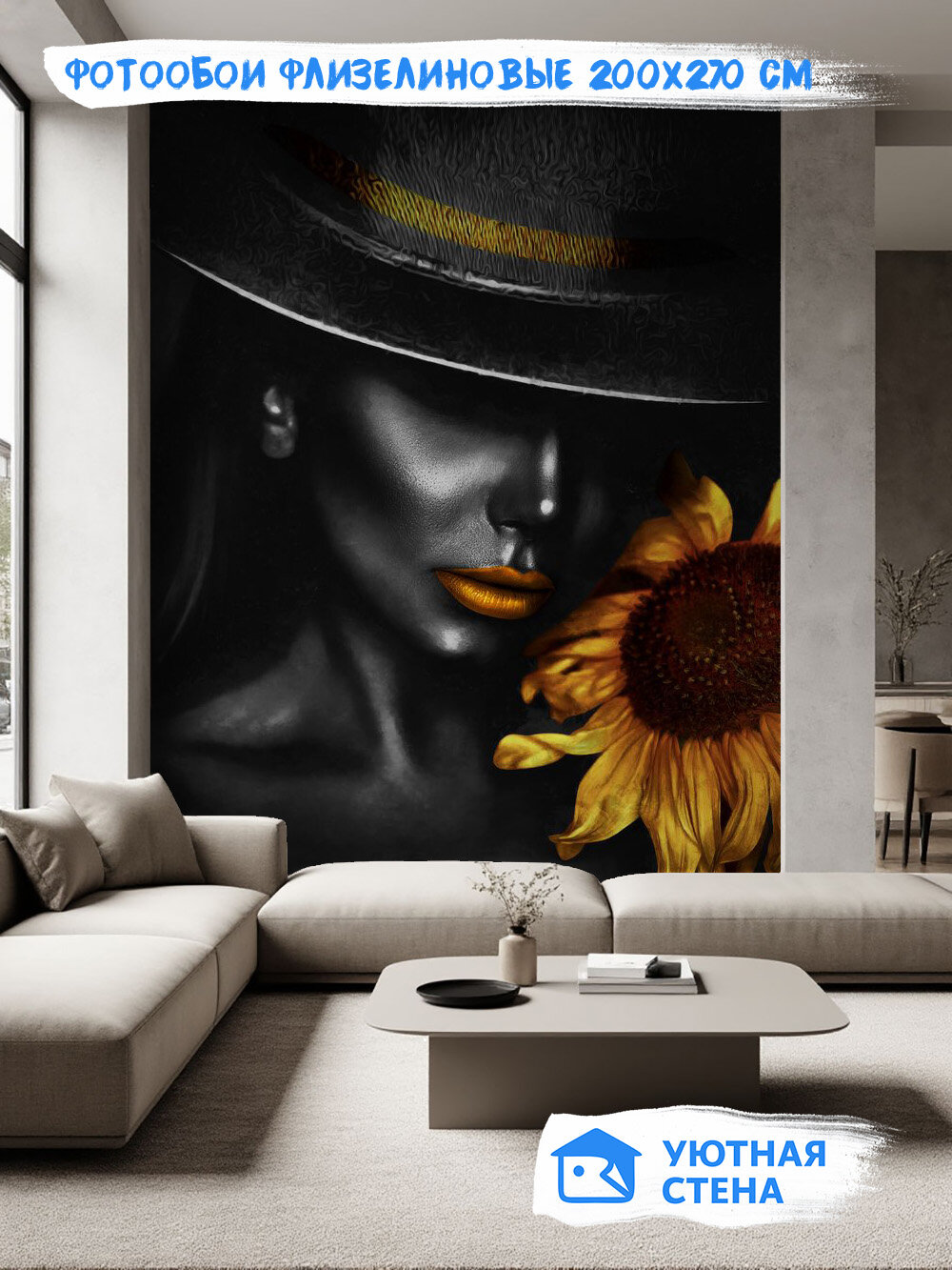 Фотообои Уютная стена "Притягательная модель с подсолнухом", флизелиновые, 200х270 см
