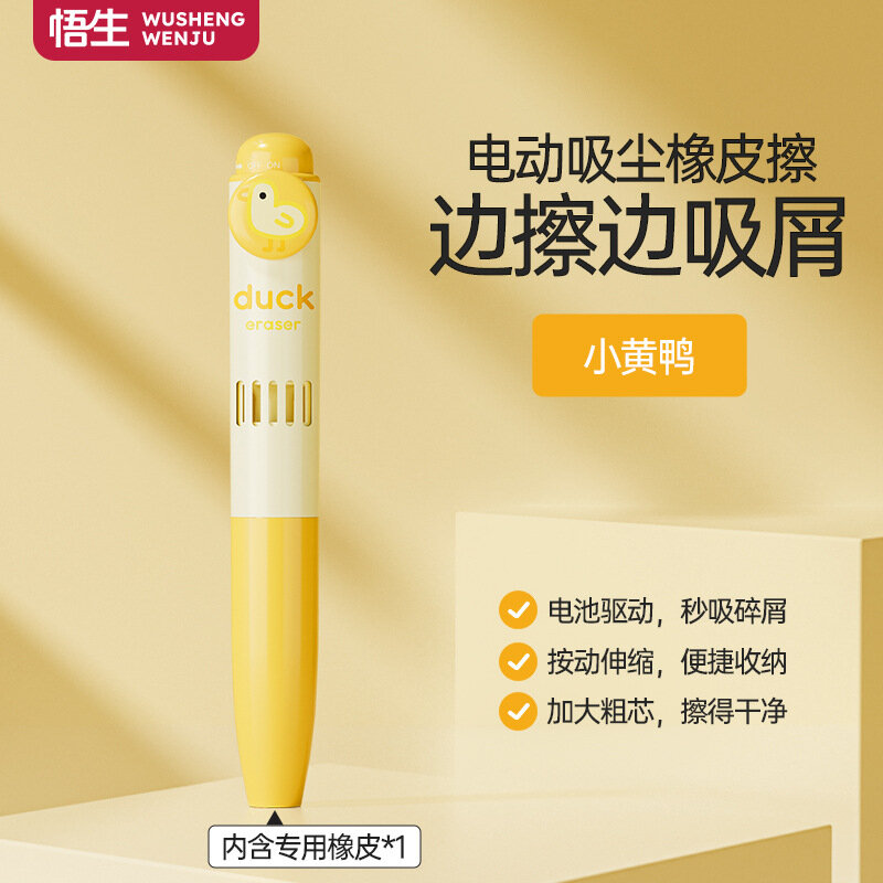 Электрический ластик Wusheng без остатка для учеников начальной школы, без следов, креативный мультяшный автоматический ластик, нетоксичный