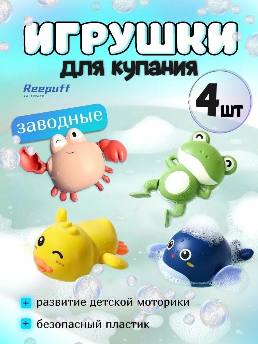 Игрушки для ванной 4 штуки. Лягушка + утка + краб + кит. Успокаивает, легко принимает ванну, качественные материалы, закругленные углы со всех сторон, разные цвета.