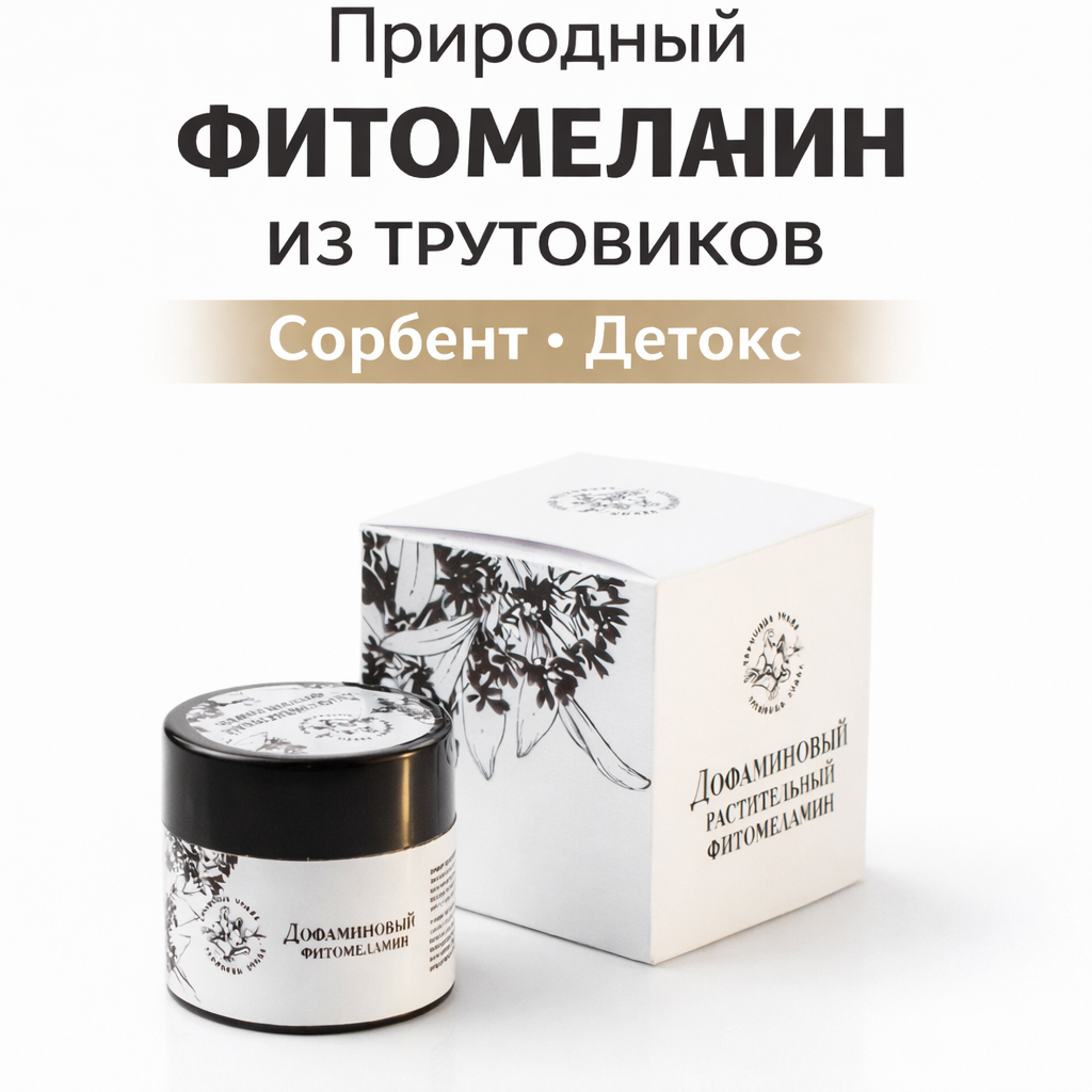 Фитомеланин из трутовиков — природный сорбент, детокс