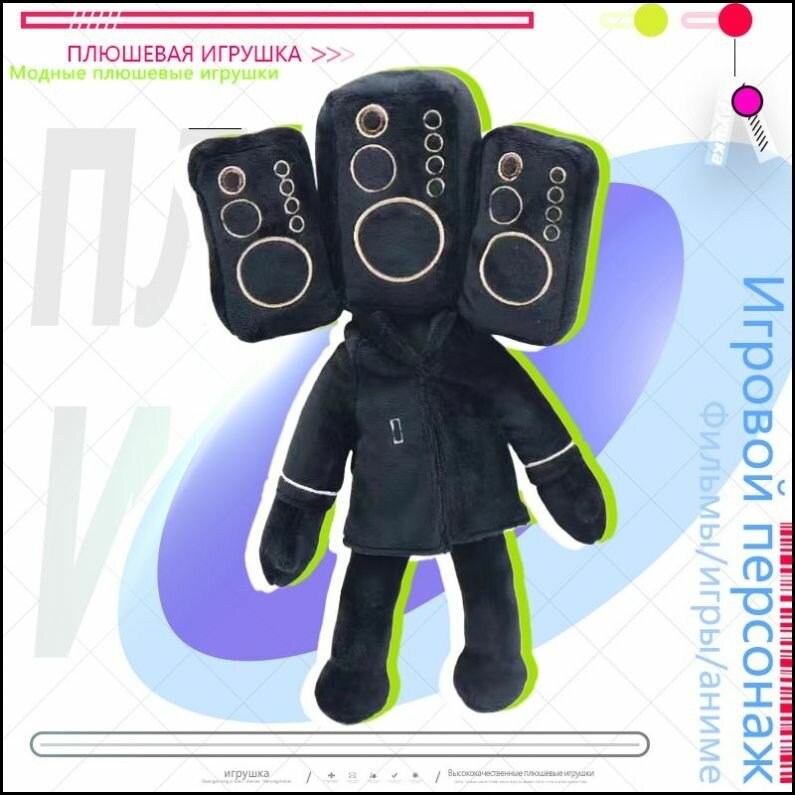 Скибиди туалет мягкая игрушка / SKIBIDI TOILETS/ Титан камерамен, 30 СМ