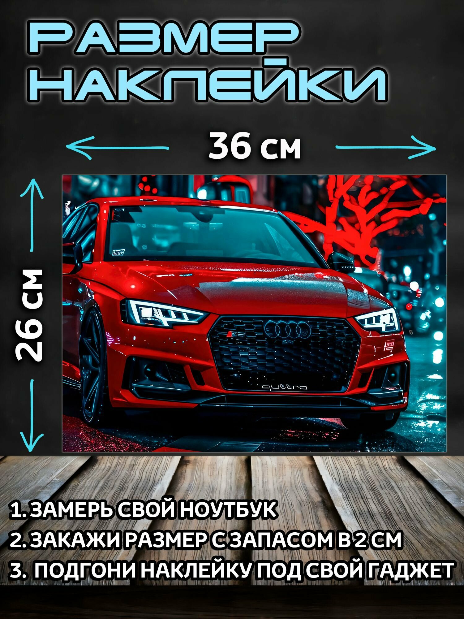 Наклейка на ноутбук — фото 1