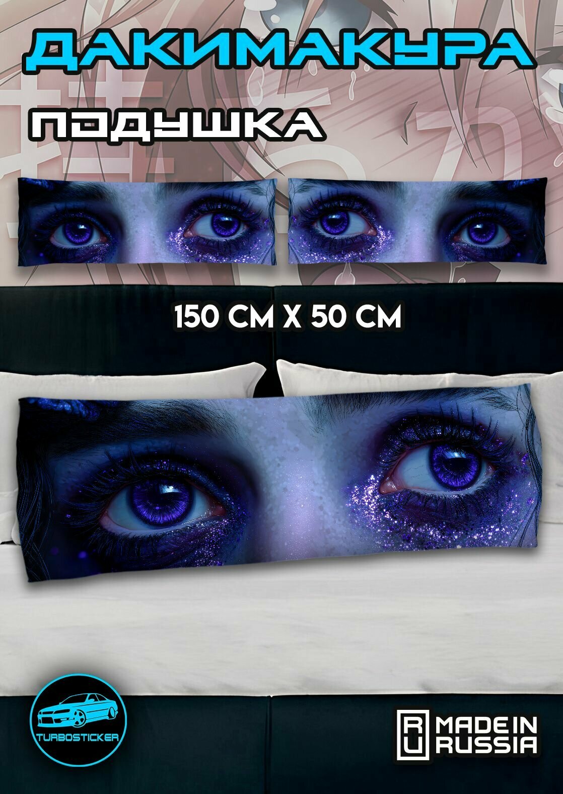 Дакимакура 150х50 подушка аниме