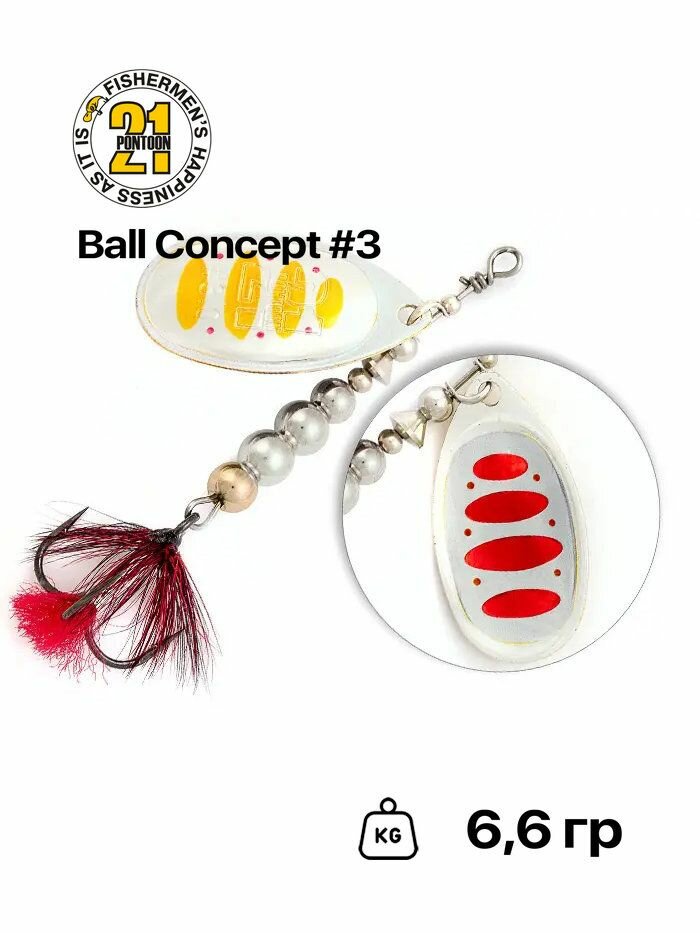 Блесна вращающаяся Pontoon21 Ball Concept №3, #BT02-052