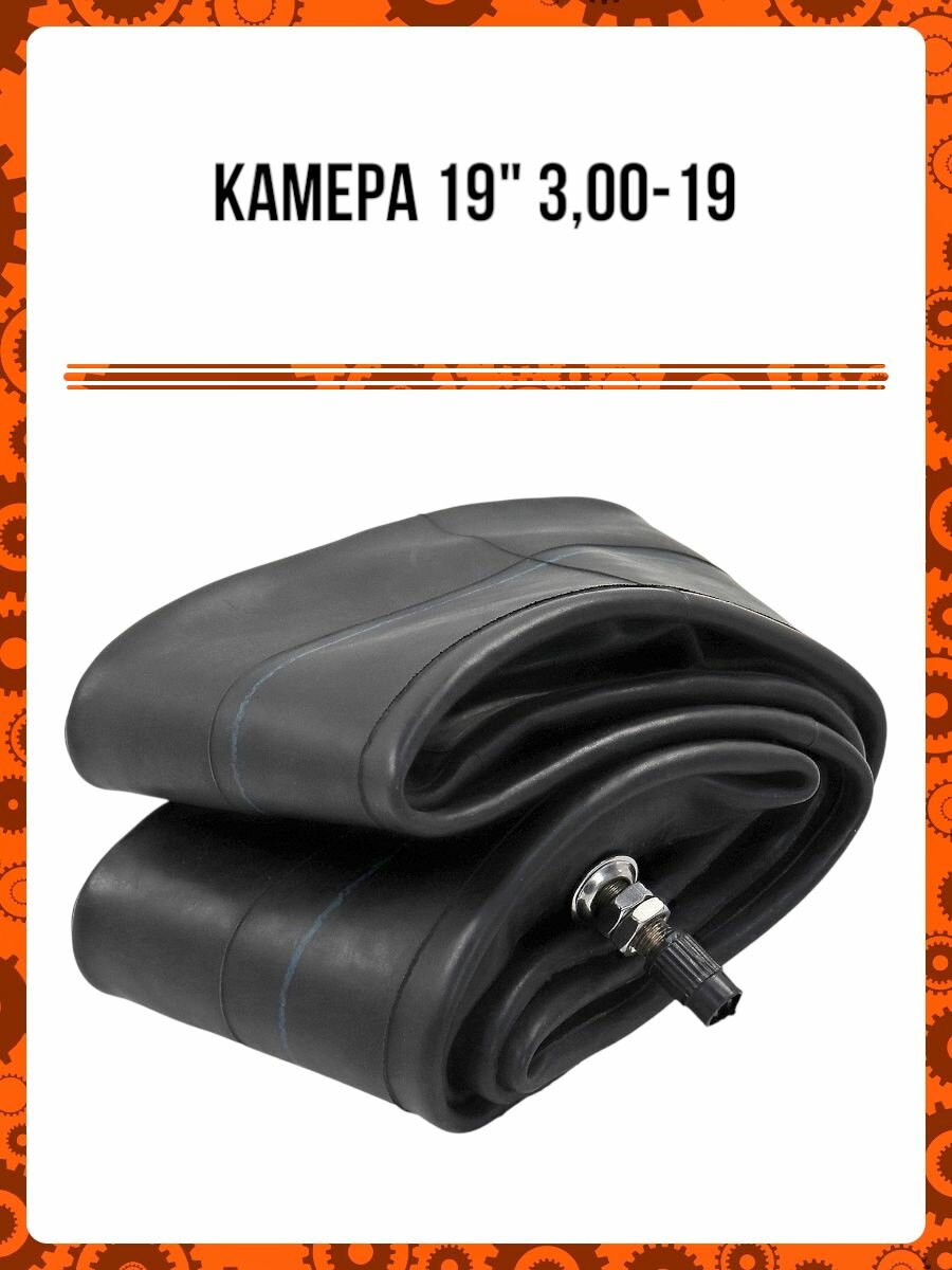 Камера 19" 3,00-19