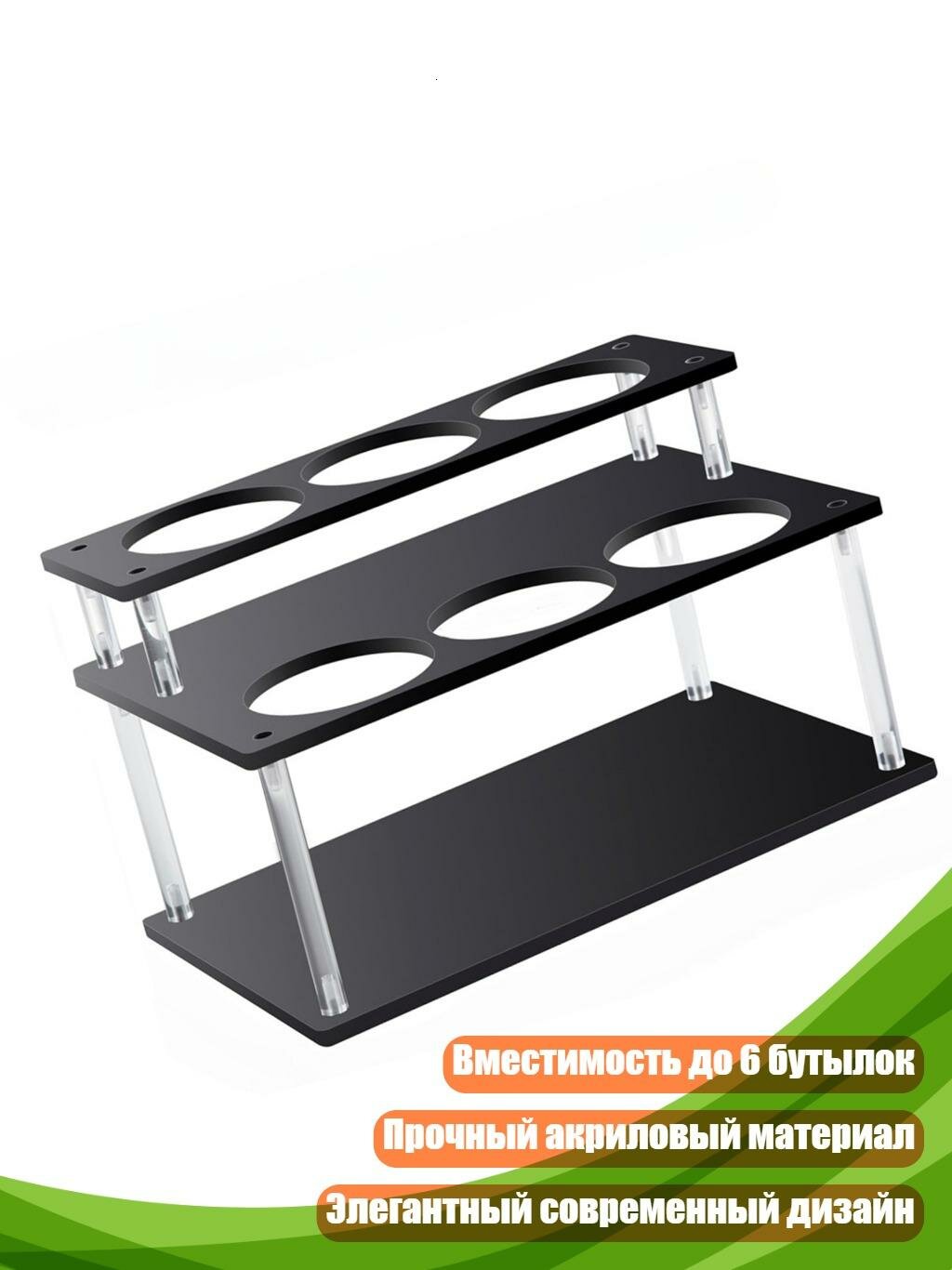 Акриловая стойка для сиропов под кофе, 6 бутылок, 2 полки, чёрная