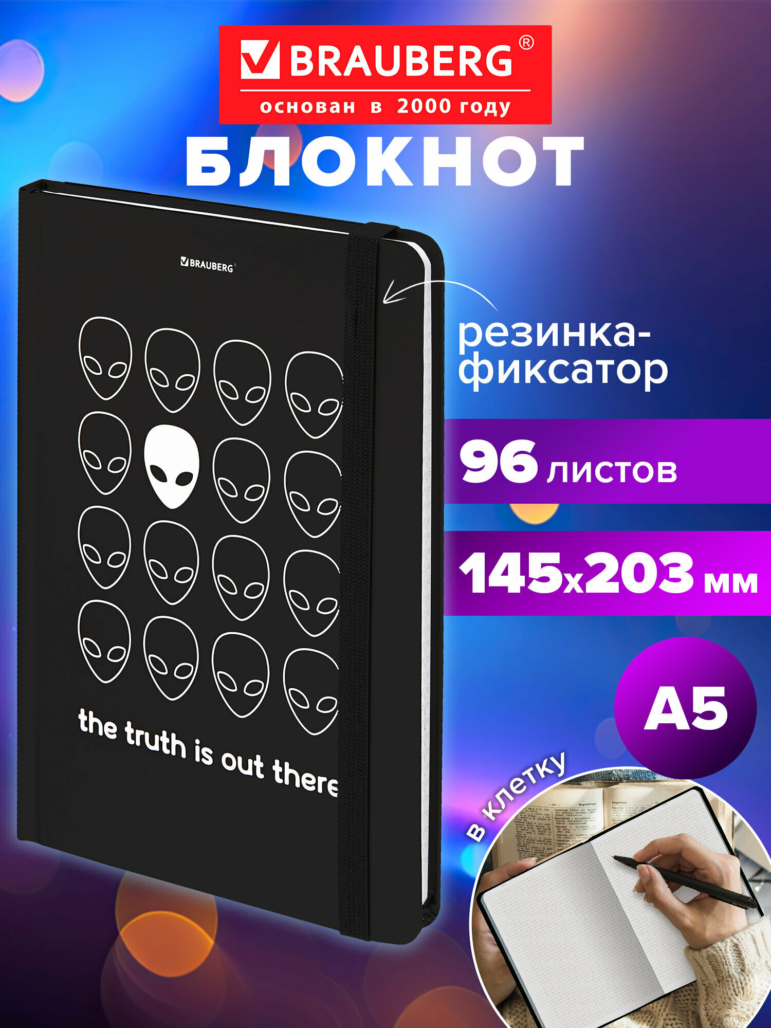 Блокнот / записная книжка / тетрадь для записей, рисования с резинкой в клетку 96 л, А5 145х203 мм, твердая обложка, Brauberg, Aliens, 113722