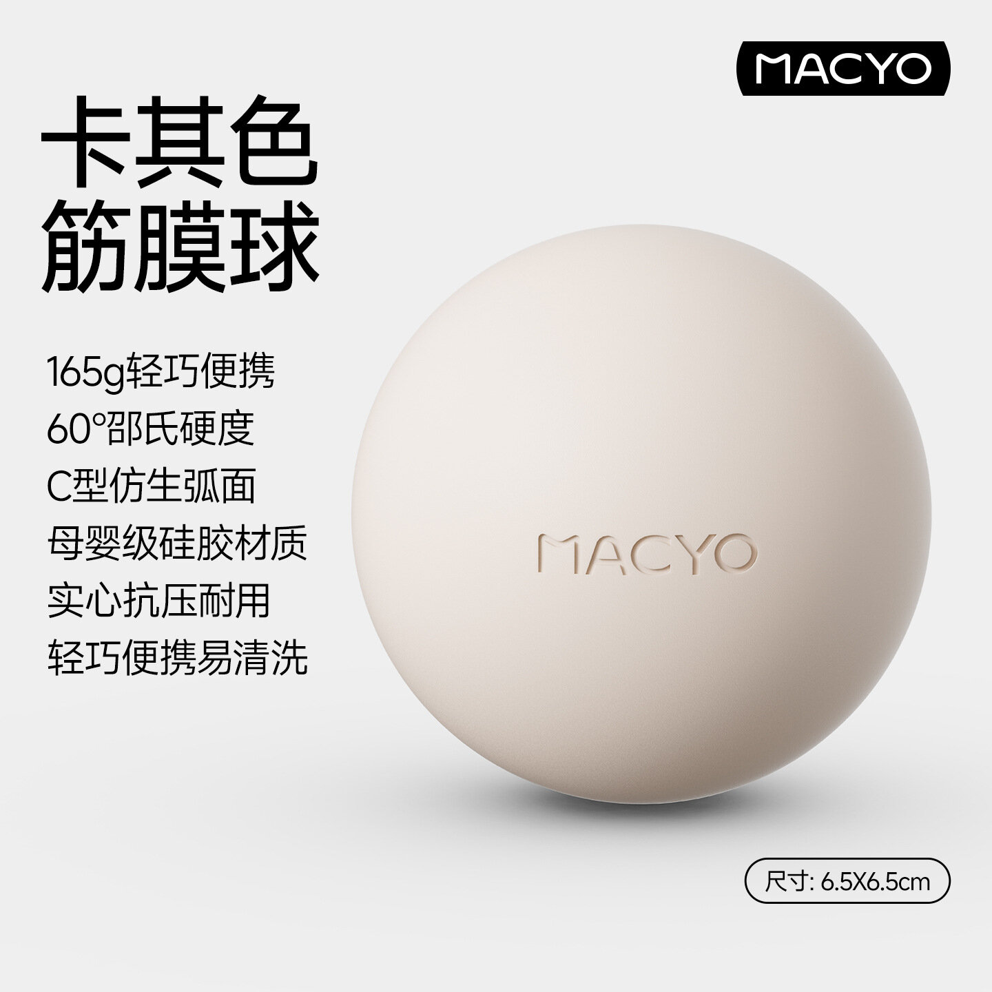 MACYO/Mac Овечий фасциальный мяч, арахисовый мяч, массажный мяч для ног, расслабление мышц шеи, фасциальный мяч для талии и спины