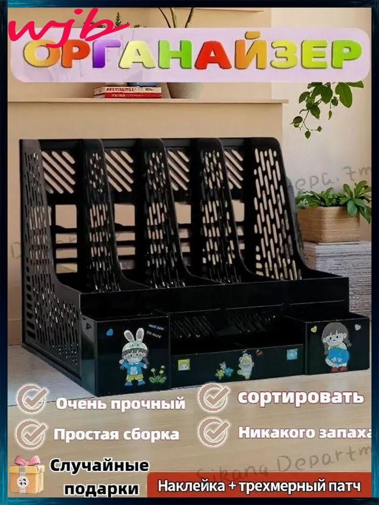 Органайзер для канцелярии / Органайзер для книг и учебников