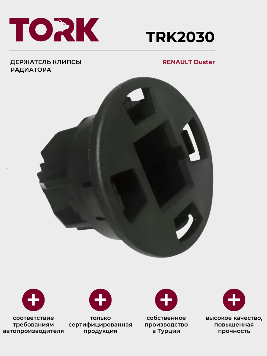 Держатель клипсы радиатора Рено Дастер / RENAULT Duster - ОЕМ: 215868286R