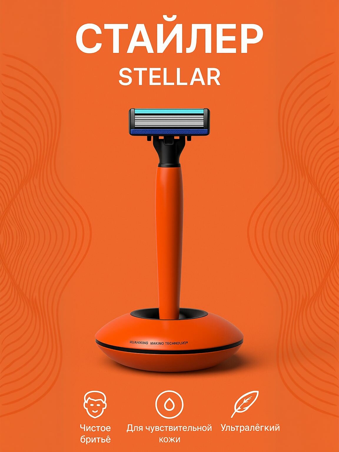 Набор для бритья Huanxing Stellar Black Hole H906-6 Orange с аксессуарами, оранжевый, стильный дизайн.