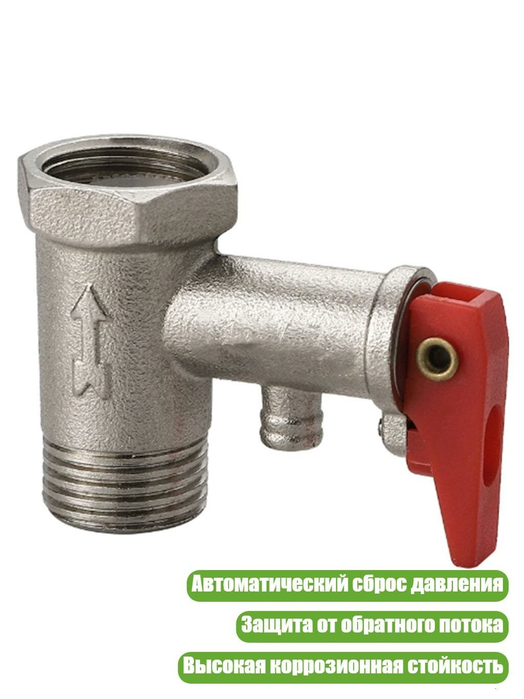 Предохранительный клапан для водонагревателя 1/2 дюйма из латуни