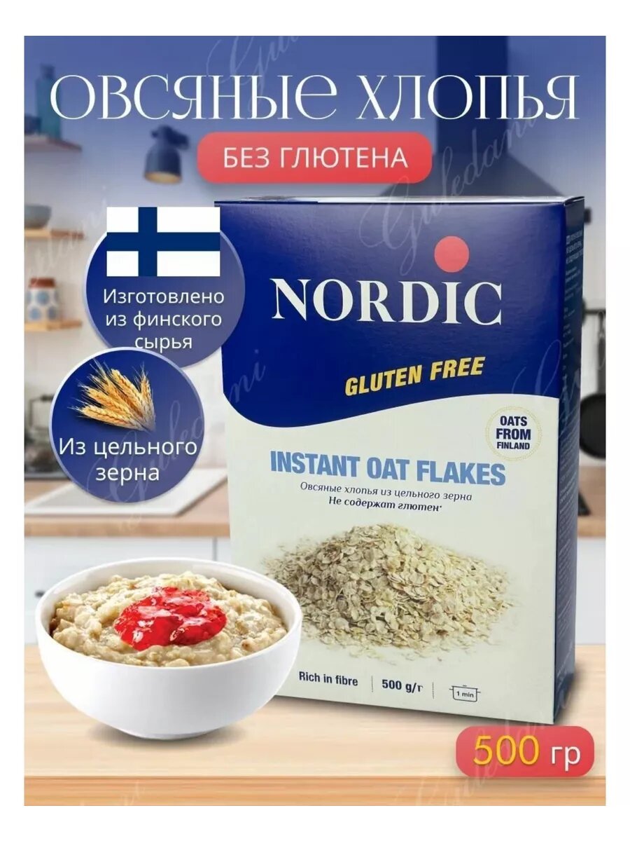 Овсяные хлопья без глютена 500 гр