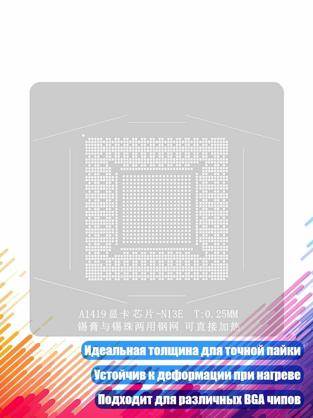 Трафарет для пайки шариков BGA для AMD GPU A1419 A13E SRLG4