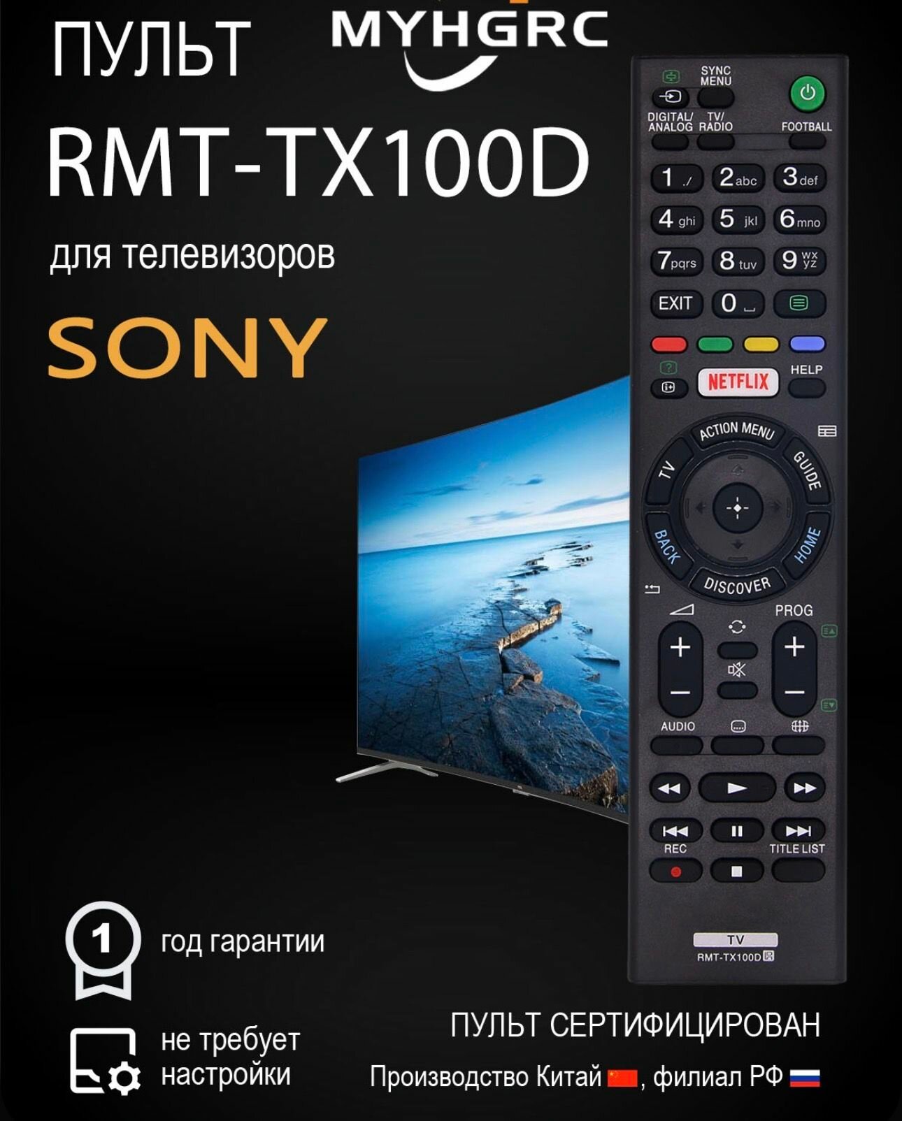 Пульт для телевизора Sony RMT-TX100D