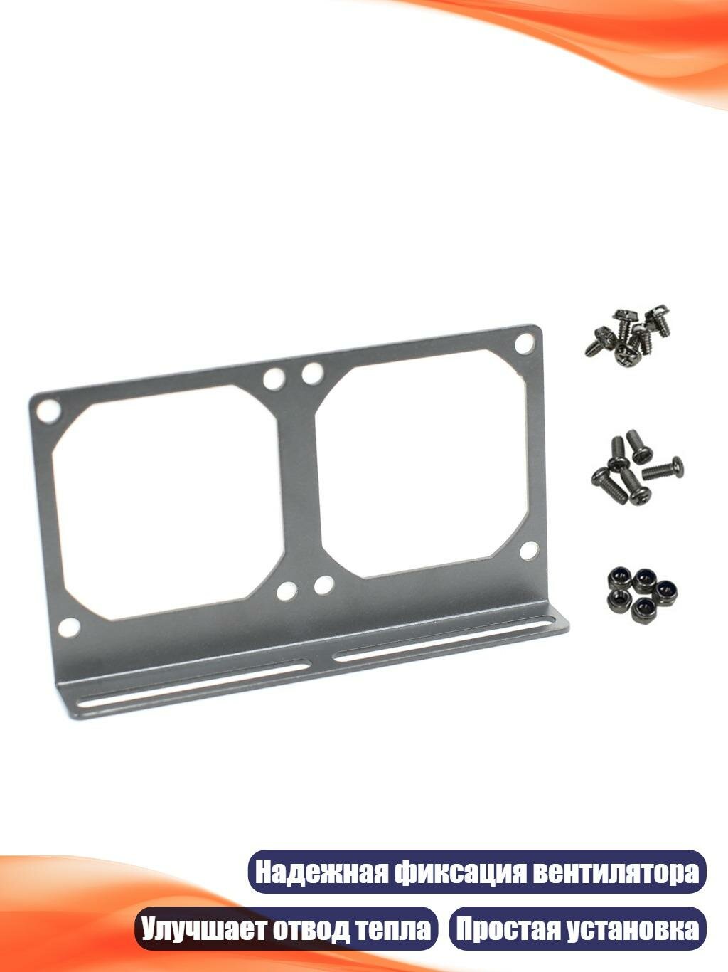 Крепление для вентилятора 6 см, мост для корпуса ПК, крепление жёстких дисков и видеокарт, 2