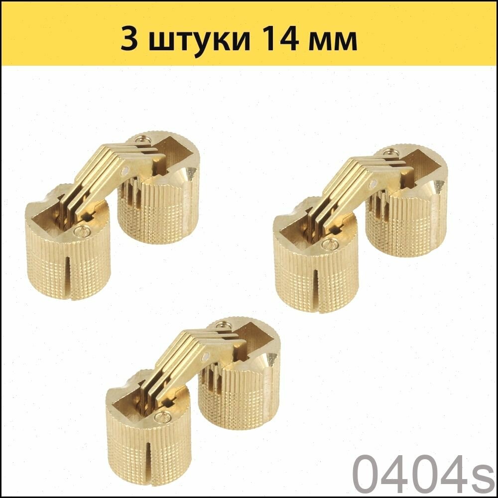 Ломберная цилиндрическая скрытая петля для откидного стола и стола трансформера, латунь, диаметр 14 мм, комп. 3 шт