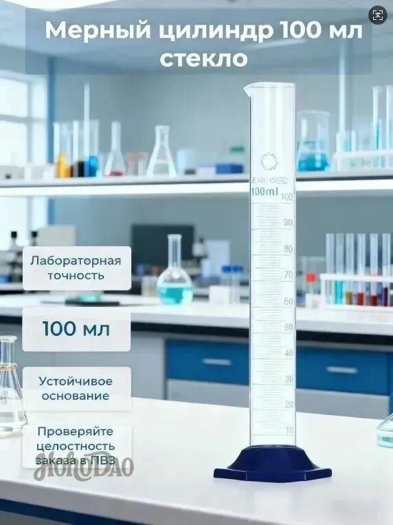 Емкость мерная, 100 мл, 1 шт