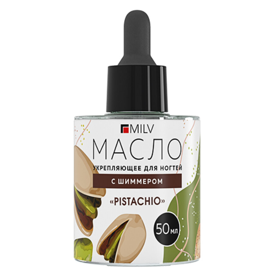 MILV, Укрепляющее масло для ногтей со смолой мастикового дерева и шиммером "PISTACHIO", 50 мл