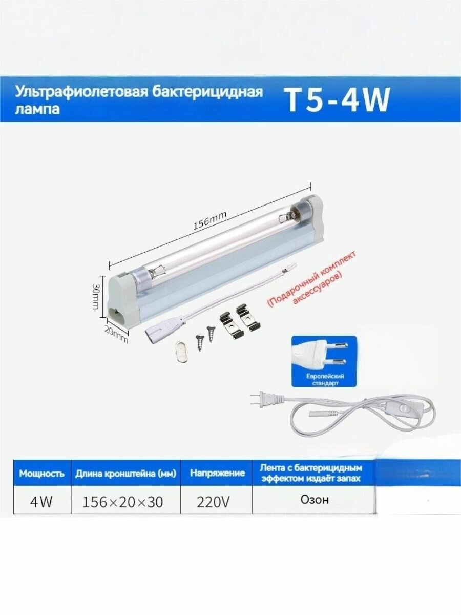 Бактерицидная (кварцевая) лампа, озонатор, двойного действия УФ+озон, 4Вт, 15 см
