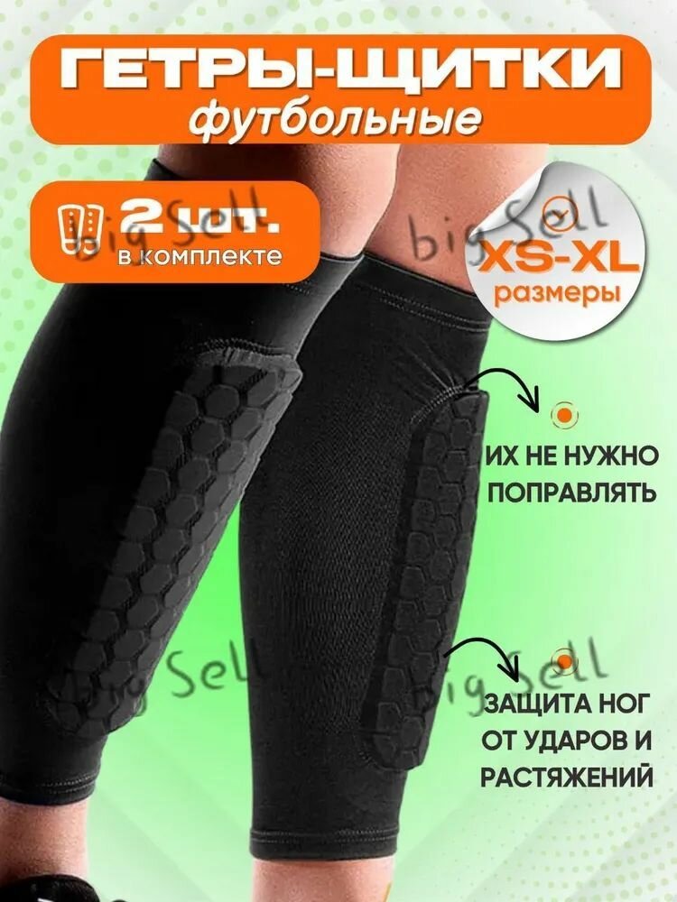 Защита голени, размер: S