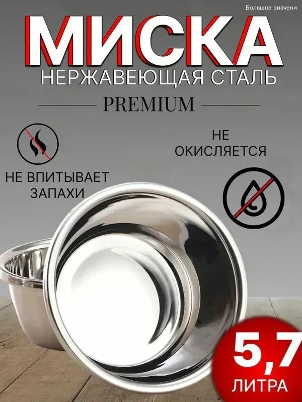 Миска для кухни из нержавеющей стали 5,7 литра / салатник/ 30 см