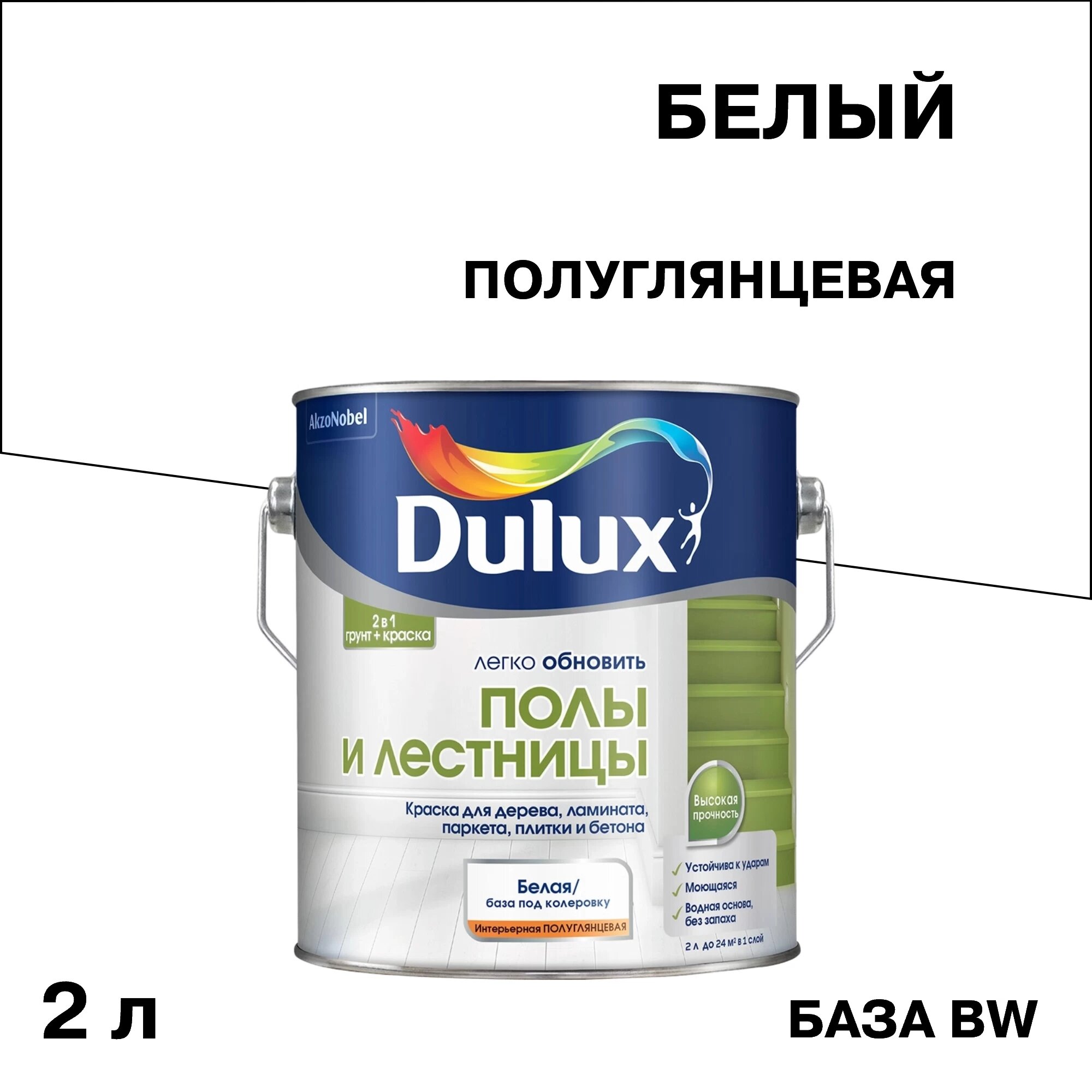 Краска Dulux/Luxium Полы и Лестницы для полов белая полуглянцевая база BW 2 л Dulux/Luxium 5327412