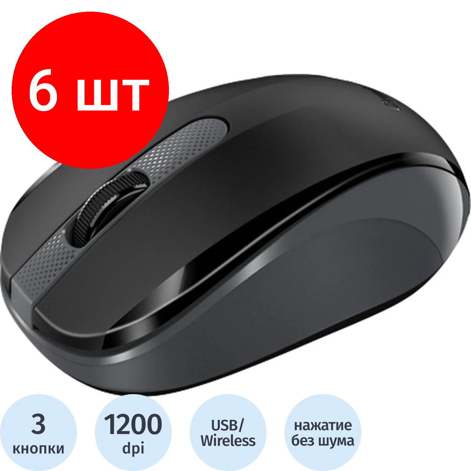 Комплект 6 штук, Мышь компьютерная Genius NX-8008S, беспроводнаябесшумная, черный