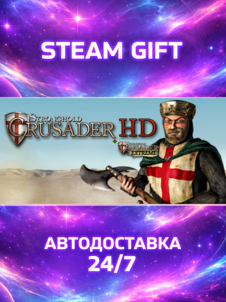 Игра Stronghold Crusader 2 Ultimate Edition STEAM GIFT (Регион активации - Польша)