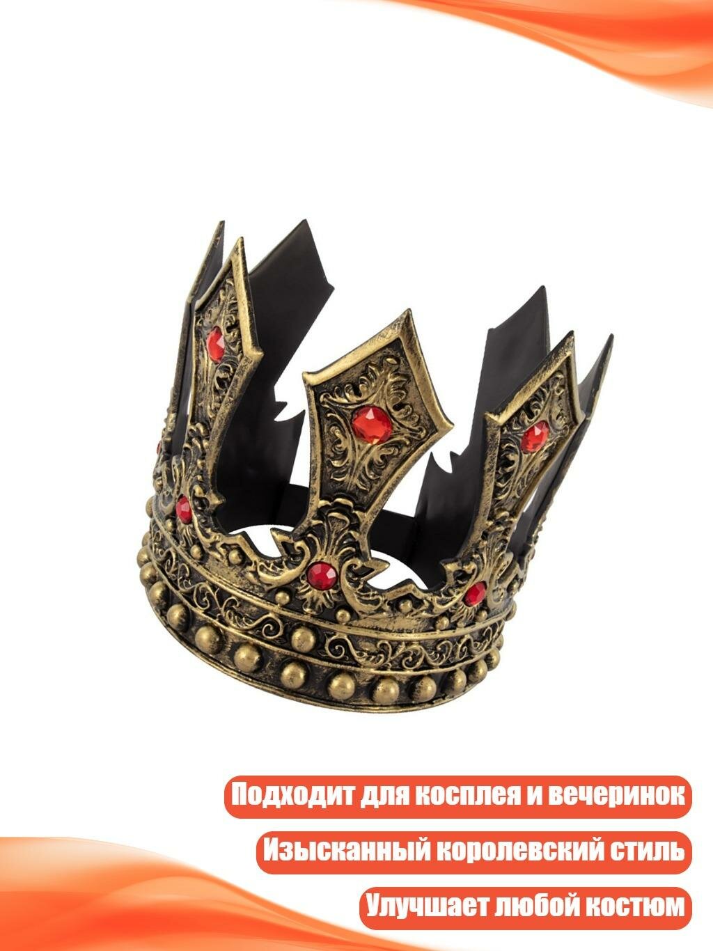 Корона-ободок короля регулируемая, Старое золото