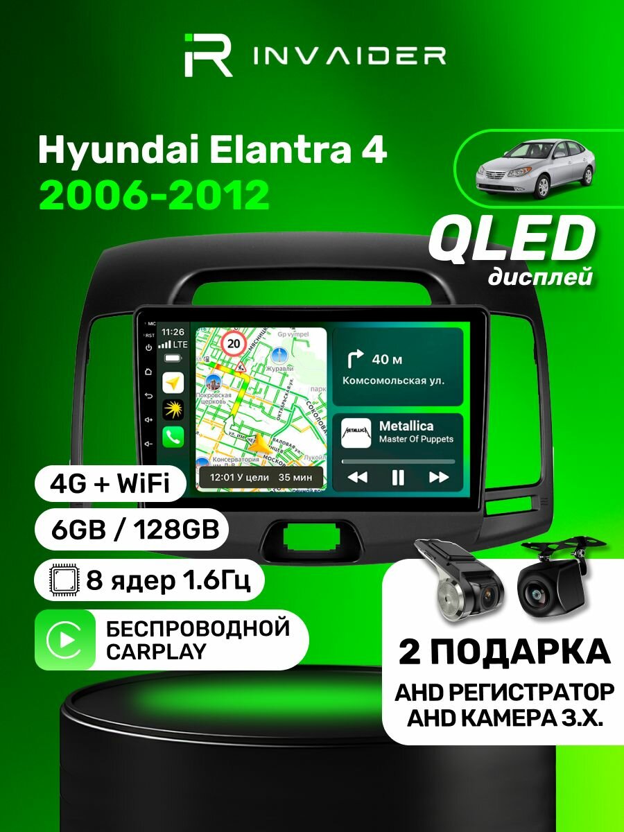Магнитола Хендай Элантра 4 HD 2006-2012 Андроид RR 6/128 8 ядер 1,6Гц DSP 4G Carplay QLED Автомагнитола Hyundai Elantra 4 HD