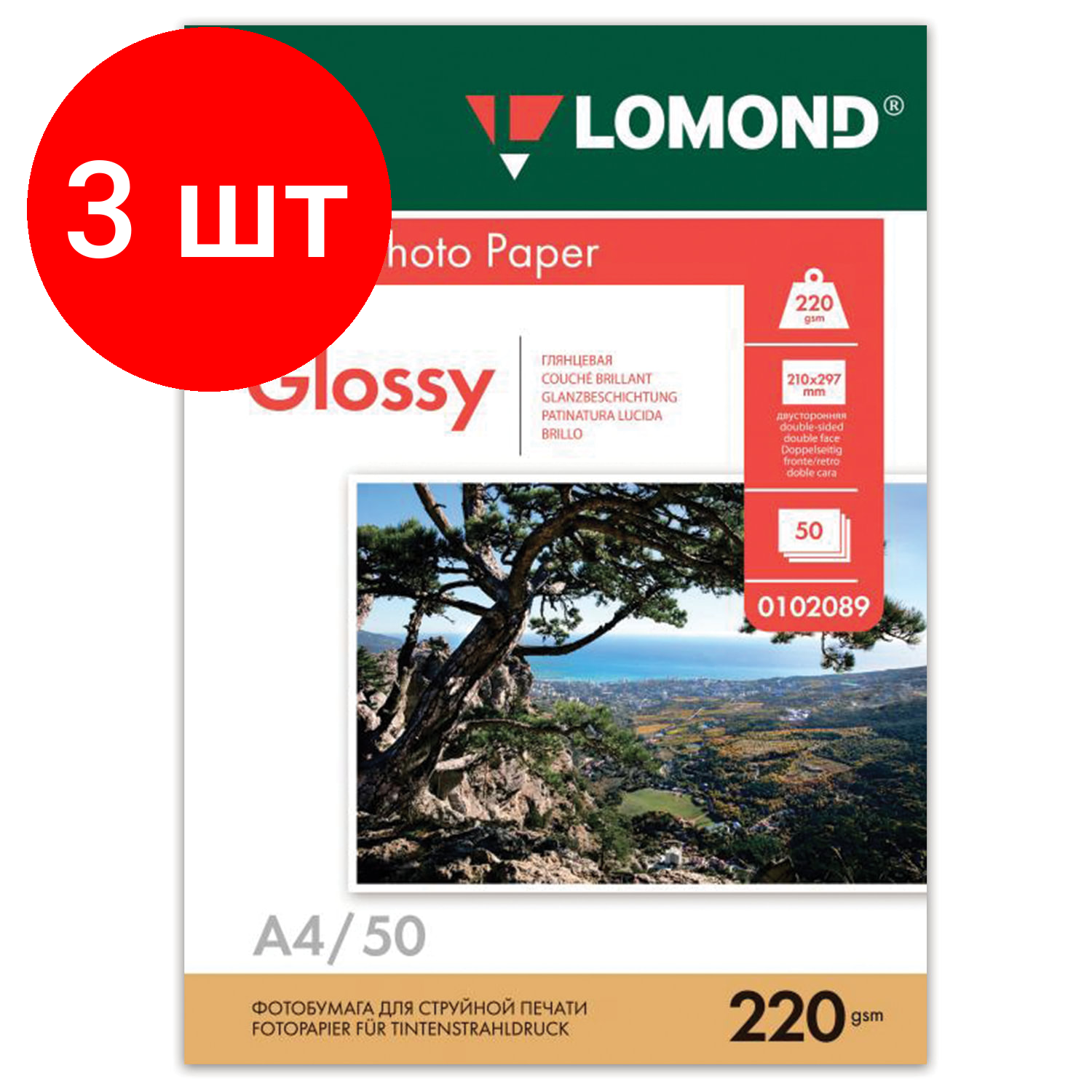 Комплект 3 шт, Фотобумага А4, 220 г/м2, 50 листов, двусторонняя, глянцевая, LOMOND, 0102089