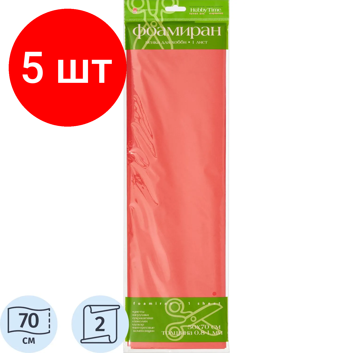 Комплект 5 штук, Фоамиран 1ММ, 50х70СМ, красный, 2-146/06
