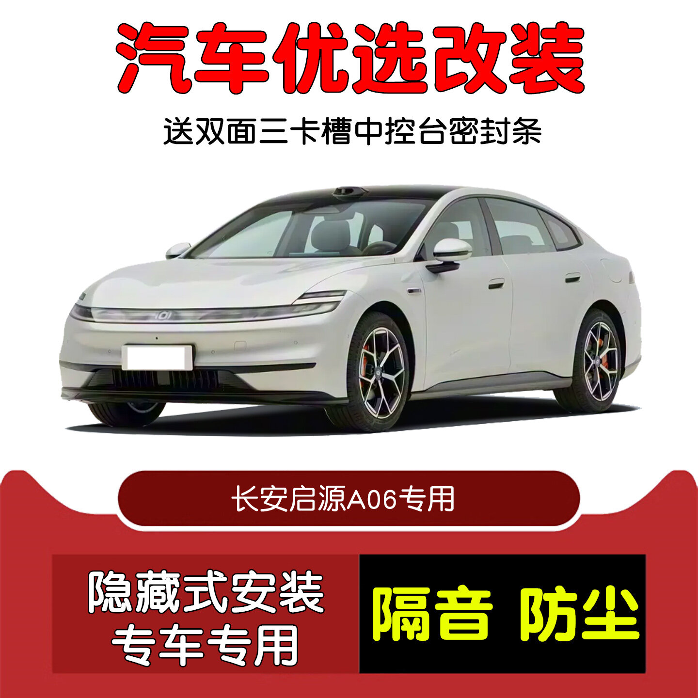 Комплект уплотнителей для Changan Qiyuan A06: дверные уплотнители с AB и C-стопорами, полная комплектация для защиты от