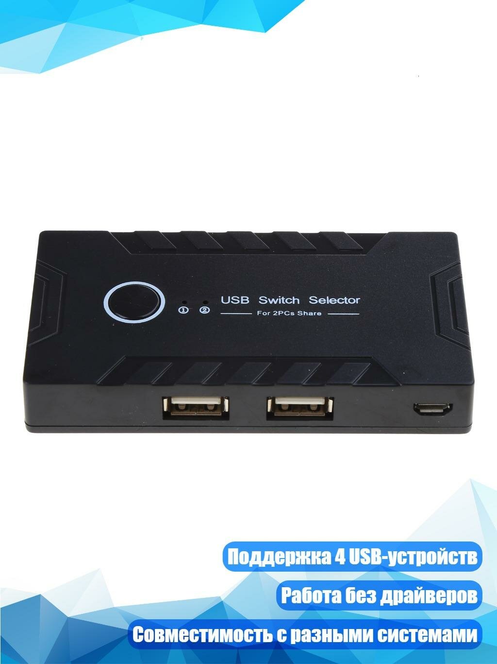 USB 2.0 переключатель 4 порта