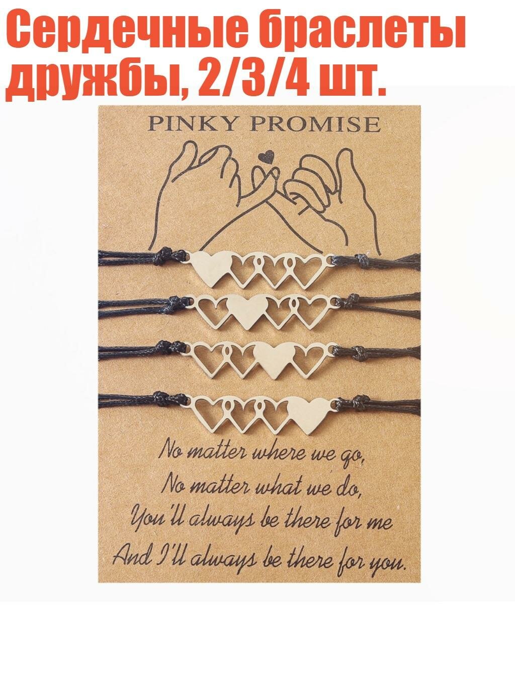 Сердечные браслеты дружбы, 2/3/4 шт, 4