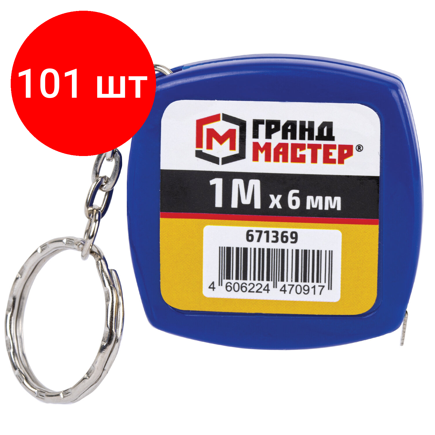 Комплект 101 шт, Рулетка-брелок, 1 м х 6 мм, пластиковый корпус, грандмастер, 671369