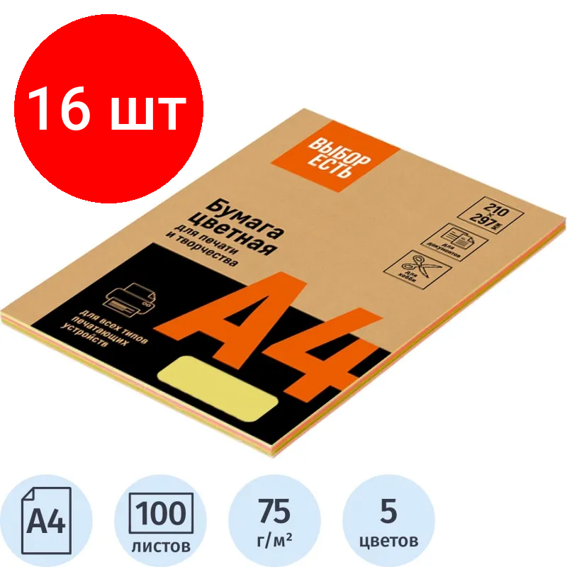 Комплект 16 штук, Бумага цветная (А4.75г, микс неон) пачка 100л