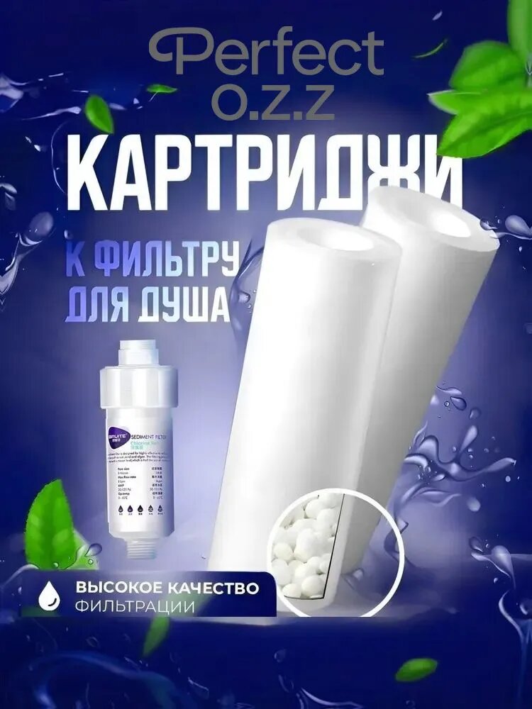 Фильтр для душа