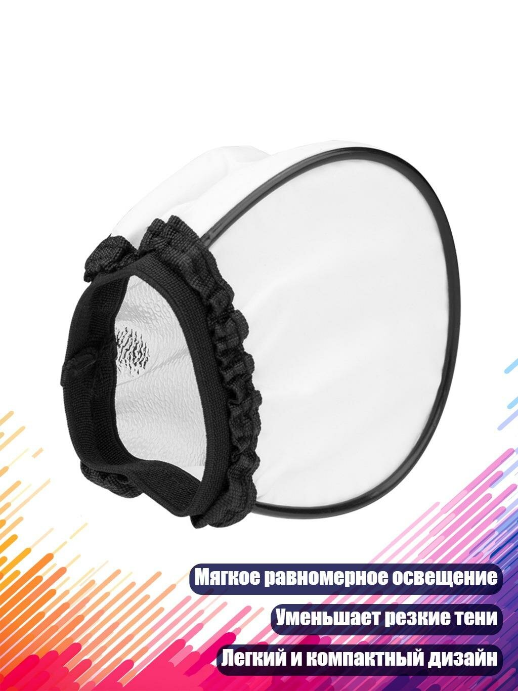 Рассеиватель для вспышки камеры, 2 шт.