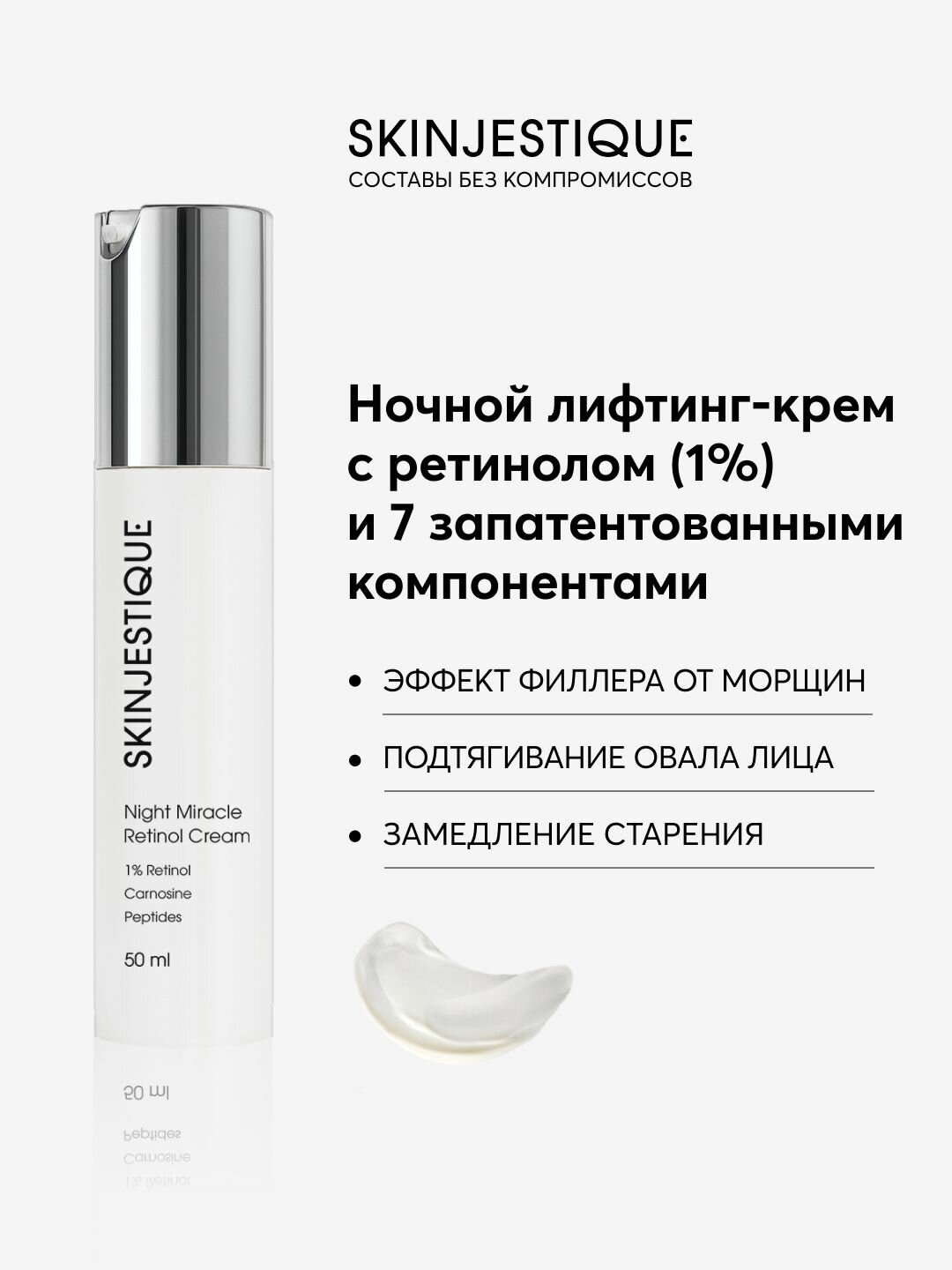 Ночной крем для лица с ретинолом, ниацинамидом, от морщин Скинджестик